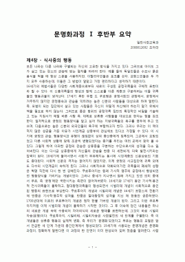 문명화과정 Ⅰ 후반부 요약-1페이지