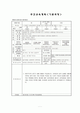 딸기모종의성장과정(주안,일안,본시교수학습과정안)-1페이지