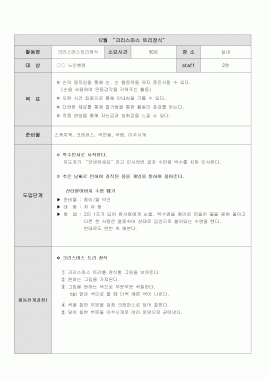 노인 레크레이션 계획서-1페이지