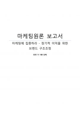 마케팅 보고서-1페이지