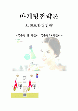 국순당 쌀 막걸리-1페이지