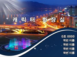 캐릭터화장실v0.04-1페이지