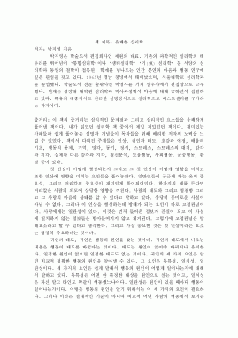 유쾌한 심리학  _박지영 저-1페이지