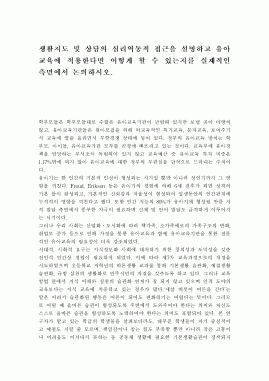 생활지도 및 상담의 심리역동적 접근을 설명하고 유아교육에 적용한다면 어떻게 할 수 있는지를 실제적인 측면에서 논의.-1페이지