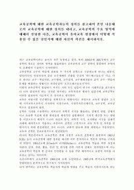 교육공학에 본인 나름대로의 교육공학에 대한 정의를 내리고, 교육공학의 주요 영역에 대해서 설명한 다음, 교육공학이 유아교육 현장에서 어떻게 적용될 수 있을 것인지에 대한 자신의 의견을 제시.-1페이지