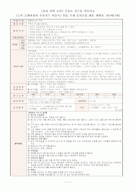 [유아 과학 교육] 우유로 치즈를 만들어요(소의 소화과정과 우유치즈 만들기) 동물 주제 모의수업 활동 계획안, 만5세(7세)-1페이지