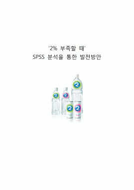 2% 부족할 때-1페이지