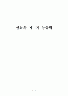 신화-1페이지