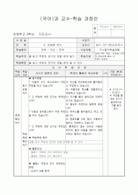 6)국어-6. 타당한 근거  - 글을 읽고 주장과 근거의 연결 관계 알기-1페이지