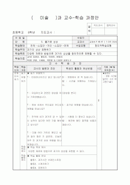 6)미술-5. 즐거운 상상 - 과거의 상상 표현하기-1페이지