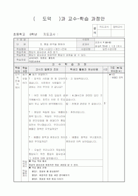 6)도덕-5. 통일 한국을 향하여 - 통일의 필요성과 과정 알기-1페이지