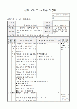 초등 6) <(실과)과 교수-학습 과정안 (62~63  (30~31)차시) 일반 학습 모형> 4. 옷 입기와 관리하기 - 옷의 종류와 특성에 따라 개는 방법 알아보기-1페이지