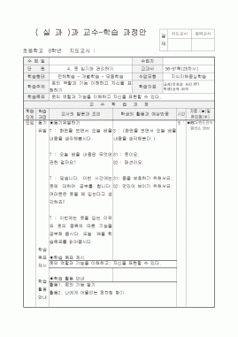 6)실과-4. 옷 입기와 관리하기 - 옷의 역활과 기능을 이해하고 자신을 표현하기-1페이지