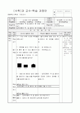 6)수학-4. 여러 가지 입체도형 - 입체도형의 위,앞,옆에서 본 모양 그려보기-1페이지