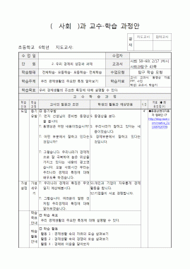 6)사회-2. 우리 경제의 성장과 과제 - 우리 경제생활의 주요한 특징 알아보기-1페이지