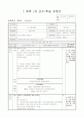 6)체육-3. 경쟁 활동 - 4대4 경쟁형 게임하기.-1페이지