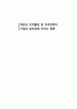 기업의 윤리성-1페이지