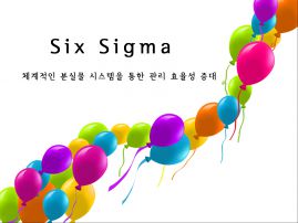 Six_Sigma-1페이지