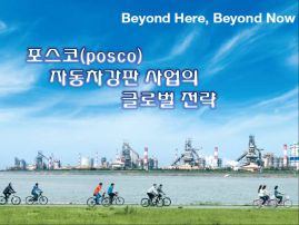 포스코(posco)_-1페이지