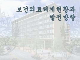 보건의료-1페이지