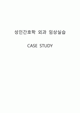 성인간호학 외과 실습 신생물 간호과정 neoplasm case study-1페이지