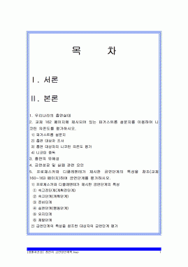 [생활과건강4공통] 파거스트롬 설문지 이용 니코틴의존도평가/프로체스카와 디클레멘테 금연단계특성참조 금연단계평가/대상자 도울 여러가지방안계획-금연단계평가 금연단계특성 파거스트롬설문지--1페이지