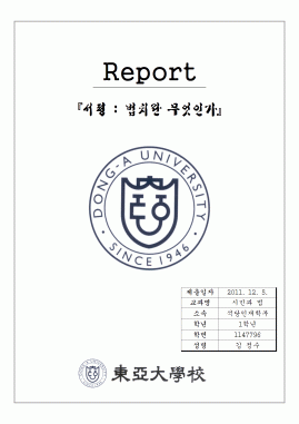 법치란 무엇인가 서평-1페이지