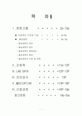 열성경련 환아 케이스-1페이지