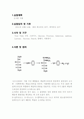 7. 오사존 실험-1페이지