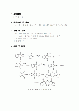 09. 닌히드린 시험-1페이지