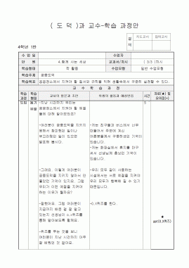 4학년) <(도덕과 교수-학습 과정안 (3/3) 일반 수업모형> 4.함께 사는 세상 - 공공장소에서 지켜야 할 질서와 규칙-1페이지