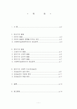 보육과정 - 0세,1세 발달특징을 살펴보고 그시기에 꼭 이뤄야할 발달과업을 정리하시오-1페이지