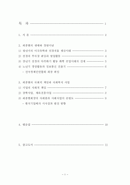 SK그룹 최종현 연구-1페이지