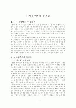 신자유주의의 풍경들-1페이지