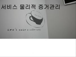 _서비스마케팅_-1페이지