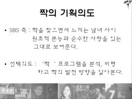 짝_대중문화매스컴-1페이지