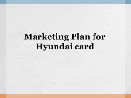 현대카드 - 마케팅,현대,카드,서비스마케팅 (Marketing Plan for Hyundai card)-1페이지