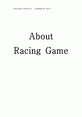 Racing Game-1페이지