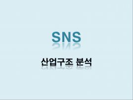 SNS-1페이지