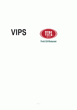 VIPS-1페이지