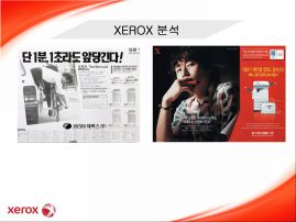 XEROX 분석-1페이지