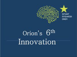 오리온 (Orion’s  6th Innovation)-1페이지