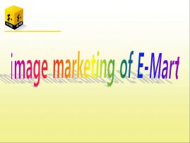 이마트 이미지 마케팅 (image marketing of E-Mart) (영문)-1페이지