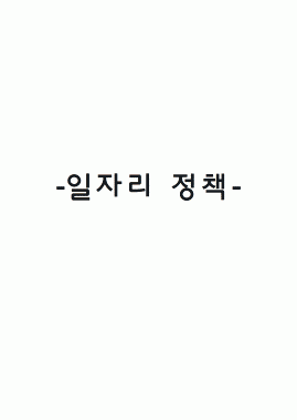 일자리-1페이지