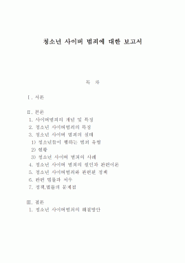 청소년사이버범죄-1페이지