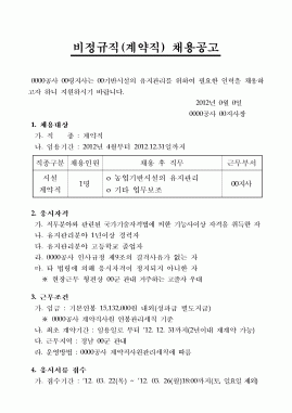 인사 채용공고 실례(내용,응시원서 포함)-1페이지