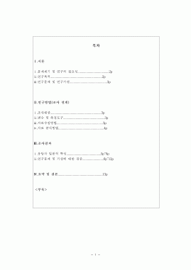 사회복지 spss 분석레포트-1페이지