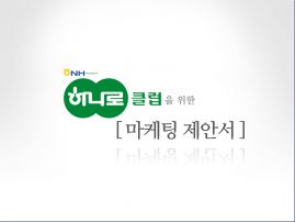 하나로클럽-1페이지