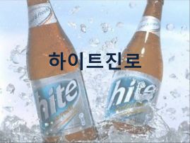 하이트진로-1페이지