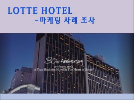 LOTTE_HOTEL-1페이지